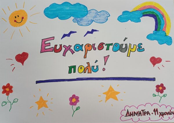 Παιδικά Χωριά SOS - Παιδικά Χωριά SOS