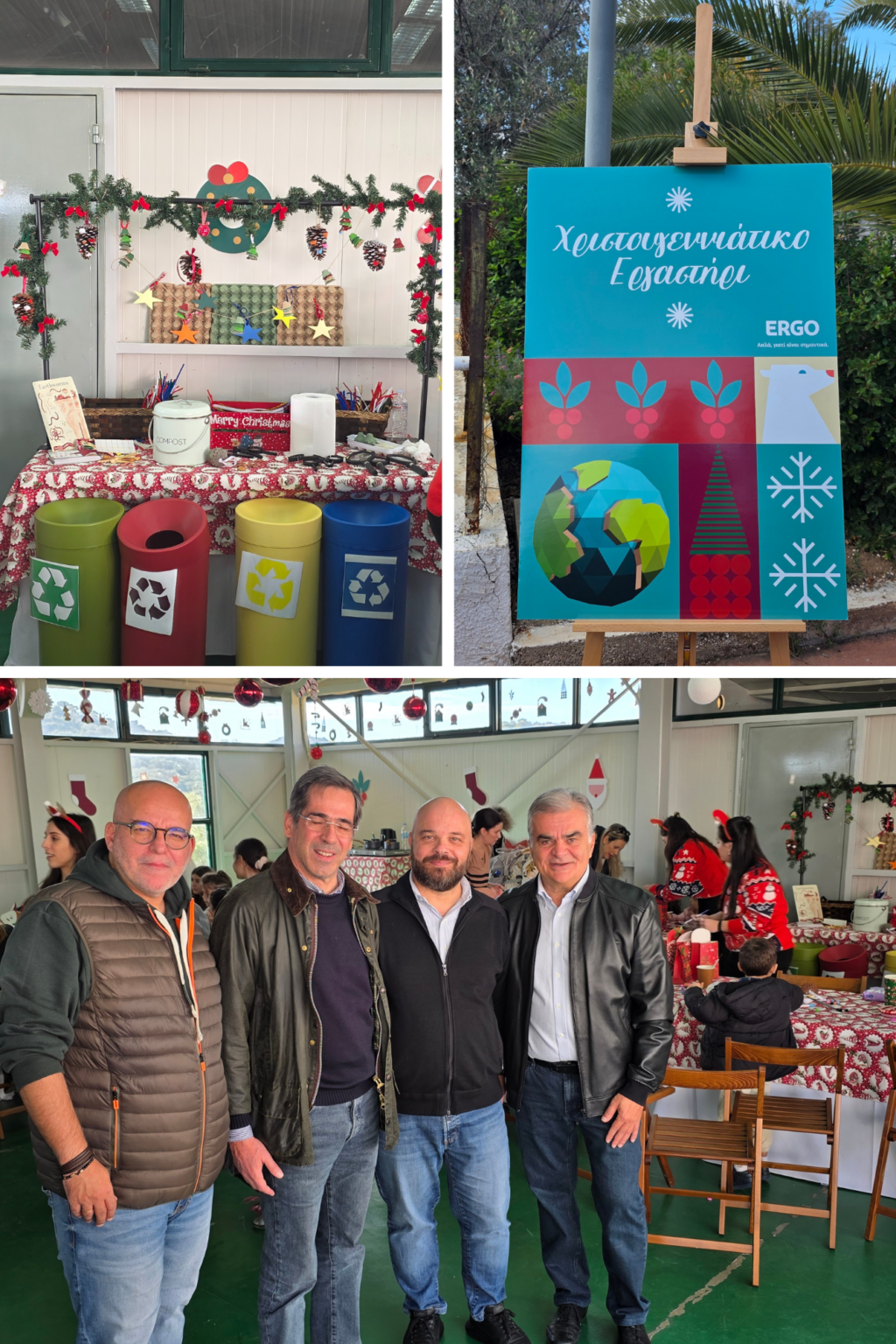 ΧΡΙΣΤΟΥΓΕΝΝΙΑΤΙΚΗ ΓΙΟΡΤΗ ΑΓΑΠΗΣ ΑΠΟ ΤΗΝ ERGO ΑΣΦΑΛΙΣΤΙΚΗ - Παιδικά ...